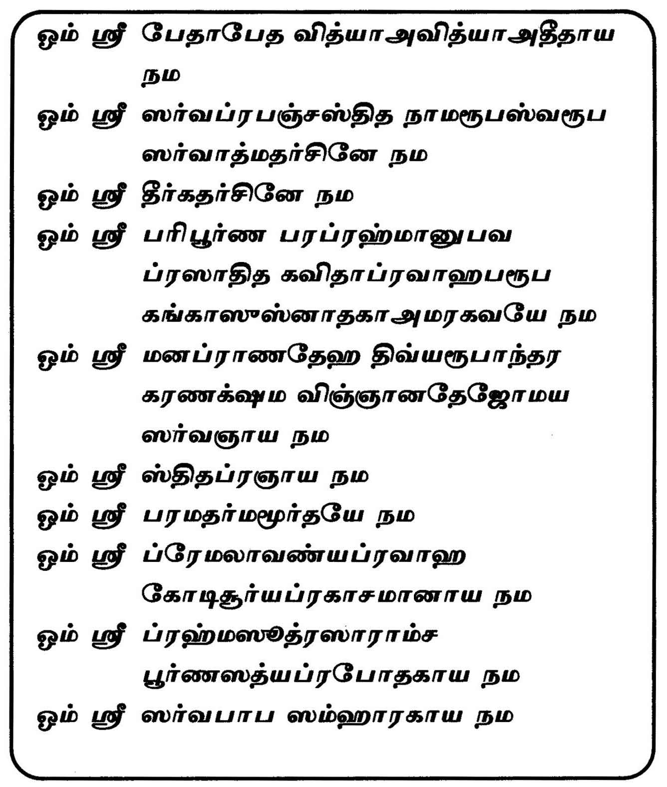 108 Names of Sri Aurobindo (Ashtottara Shata Namavali)